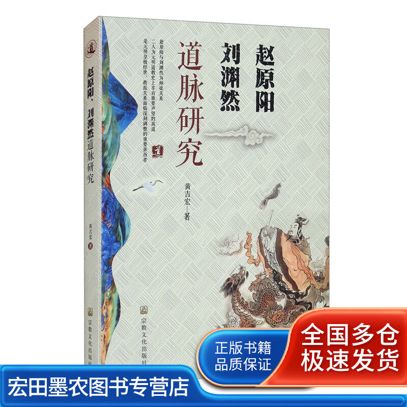 赵原阳刘渊然道脉研究.【好书】