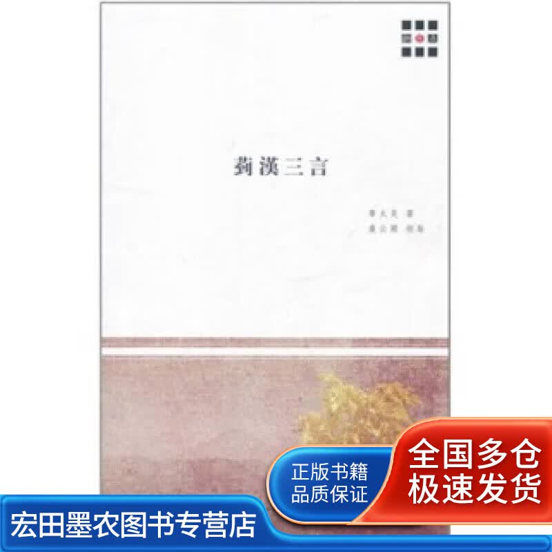 菿汉三言【好书】