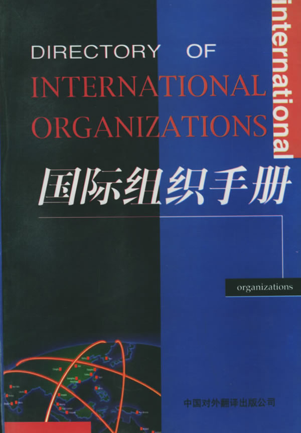 国际组织手册 法文【特惠】