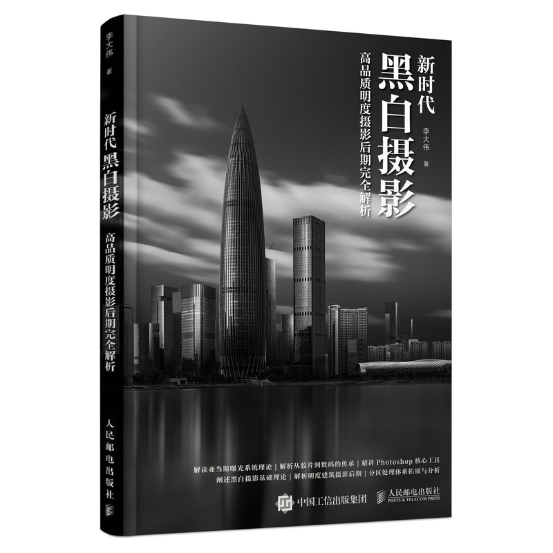 新时代黑白摄影 高品质明度摄影后期解析 黑白摄影艺术教程