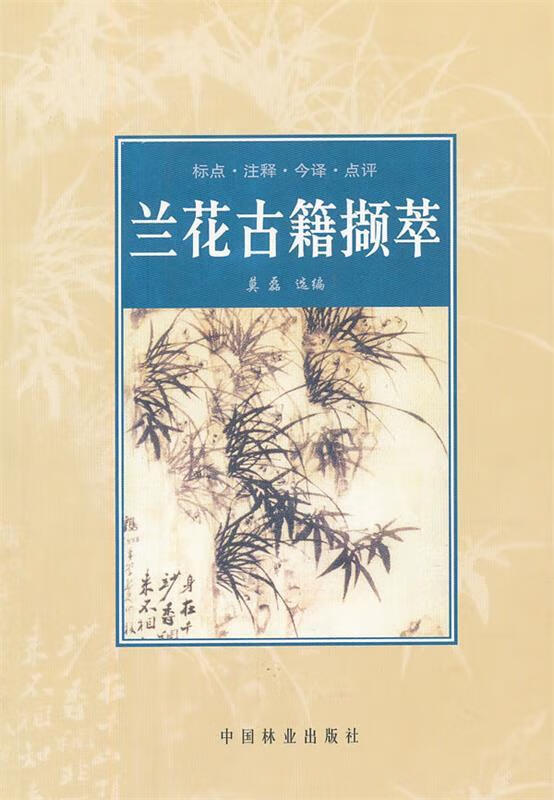 兰花古籍撷萃