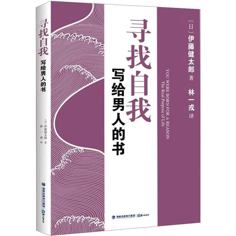 寻找自我 写给男人的书【好书】