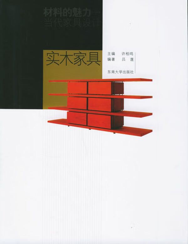 实木家具