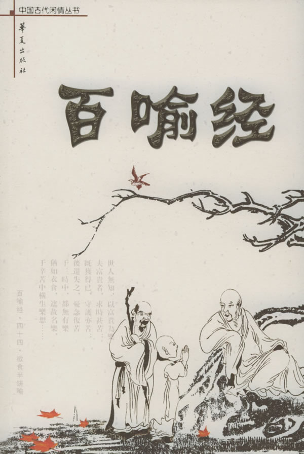 百喻经【特惠】