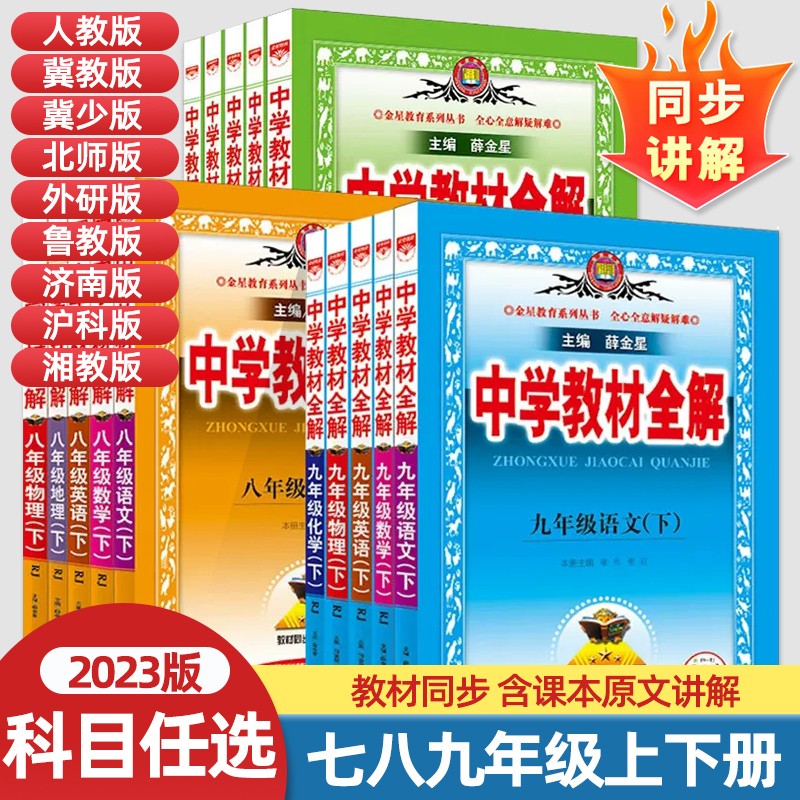 【可选科目】2024版中学教材全解八年级上册语文数学英语物理化学地理生物人教冀教版薛金星初二教材同步课本解读辅导书七彩课堂 八年级上册 生物【北师版】