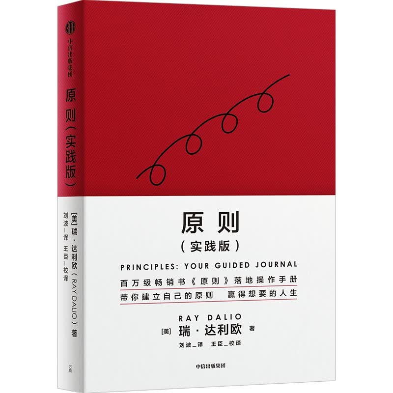 原则（实践版） 9787521752168