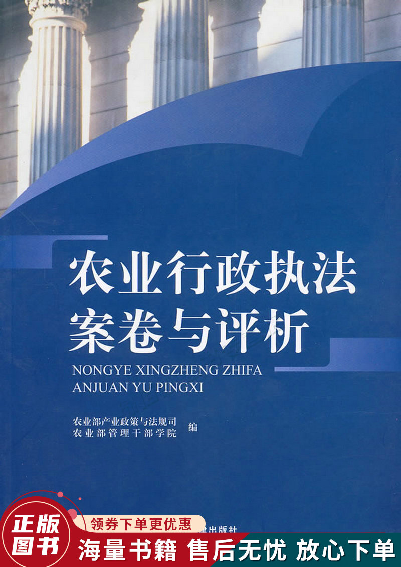 农业行政执法案卷与评析