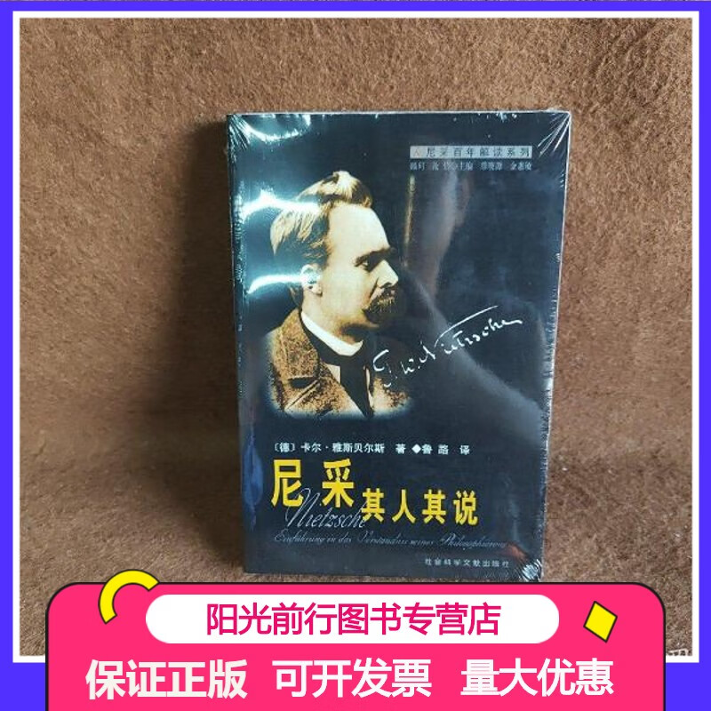 尼采：其人其说