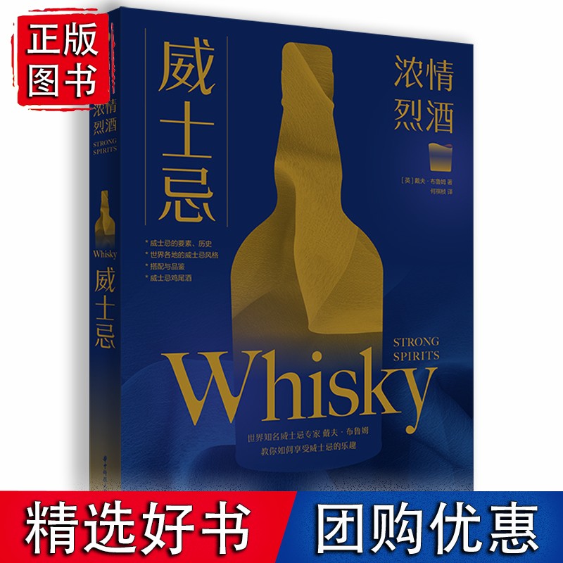 威士忌（浓情烈酒）