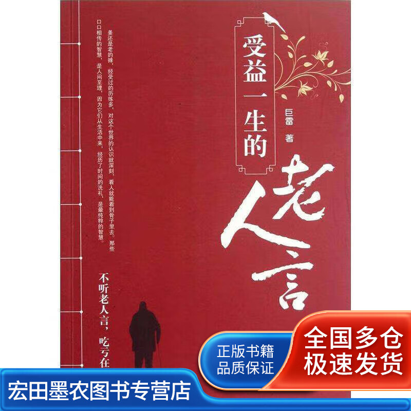 受益一生的老人言【好书】