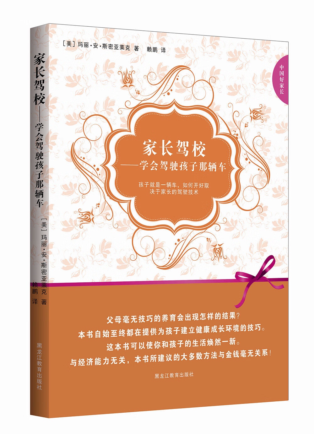 中国好家长：家长驾校：学会驾驶孩子那辆车