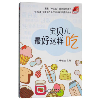 宝贝儿这样吃 李佳洁