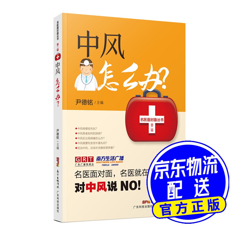 中风怎么办
