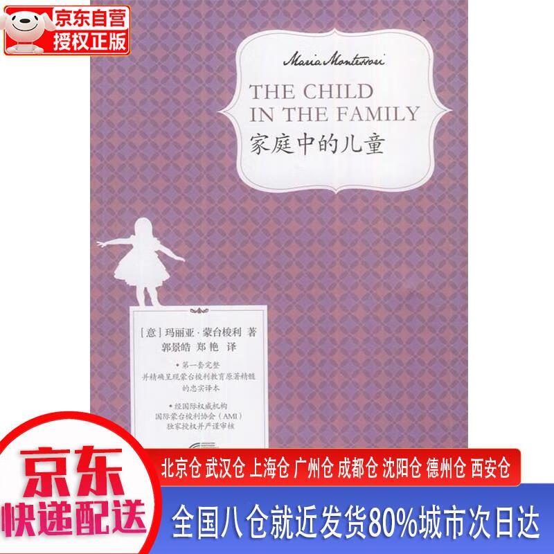 【现货】家庭中的儿童