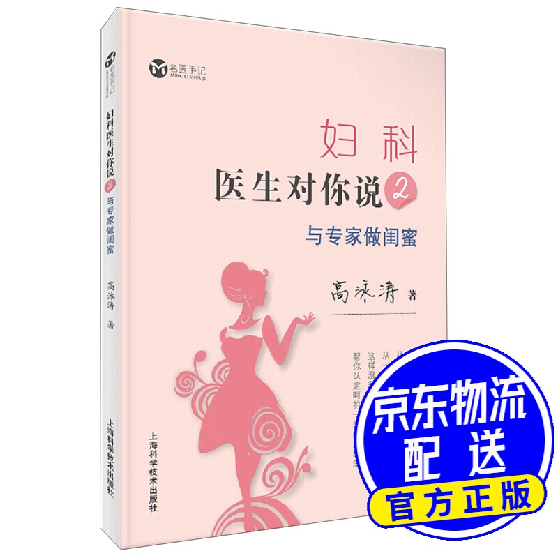 妇科医生对你说2：与专家做闺蜜