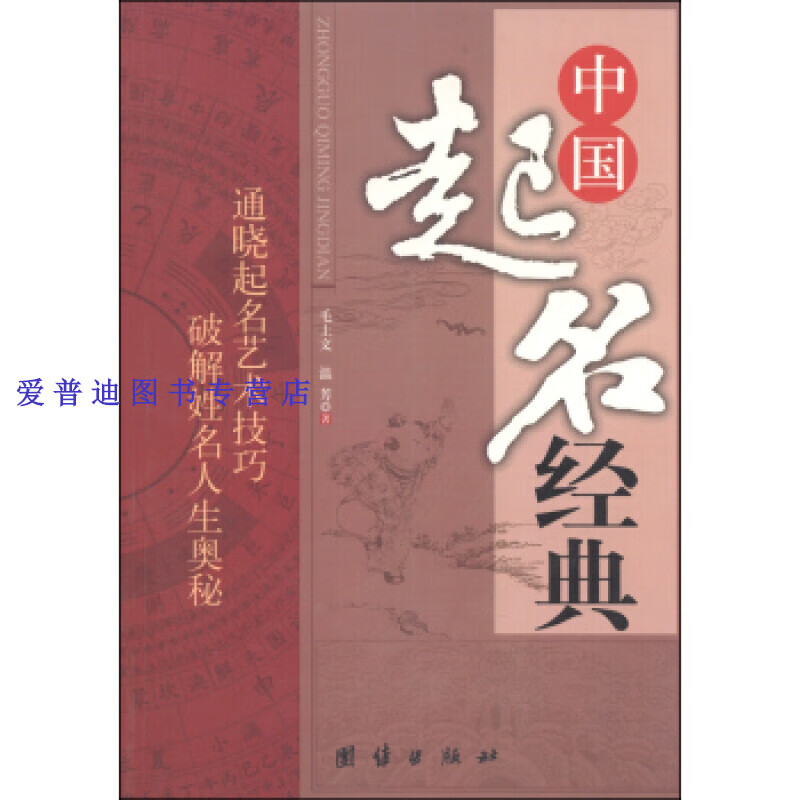 中国起名经典 毛上文、温芳【好书，下单速发】