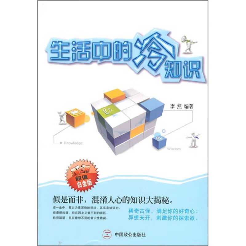 生活中的冷知识【特惠】