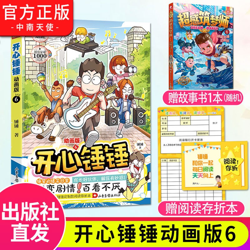 开心锤锤漫画书1-6 爆笑王阿U阿衰同类漫画书 6-8-9-12岁小学生搞笑动漫书加厚版三四五年级儿童课解压神器 开心锤锤6