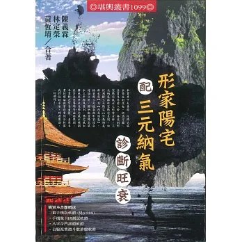 順豐《形家陽宅配三元納氣診斷旺衰》進源600