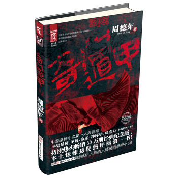 奇门遁甲 周德东 著