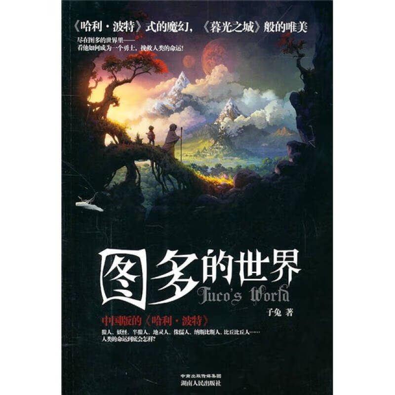 图多的世界【好书】