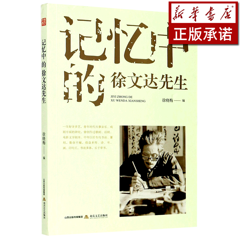 记忆中的徐文达先生