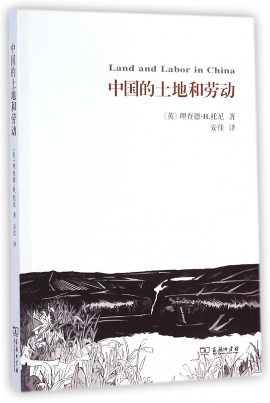 中国的土地和劳动