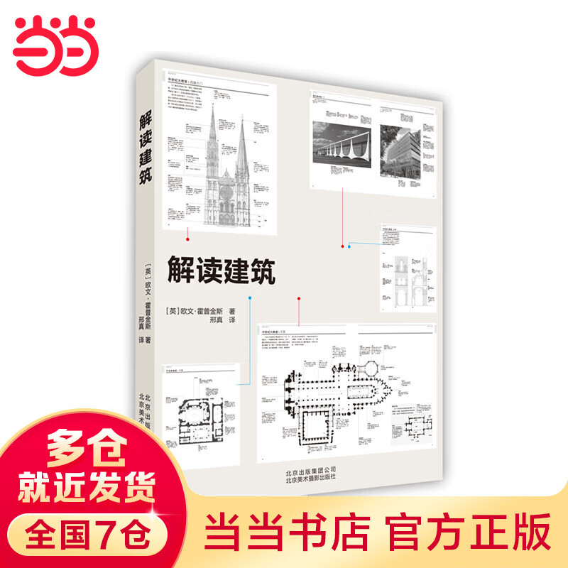 解读建筑