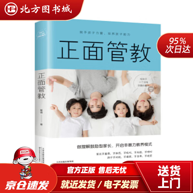 【现货】正面管教蜀倩 北方图书城