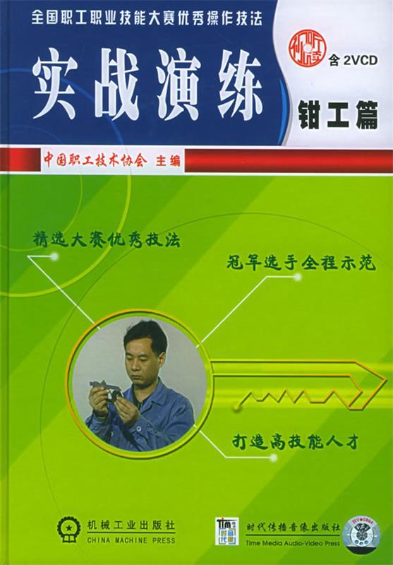 实战演练:钳工篇