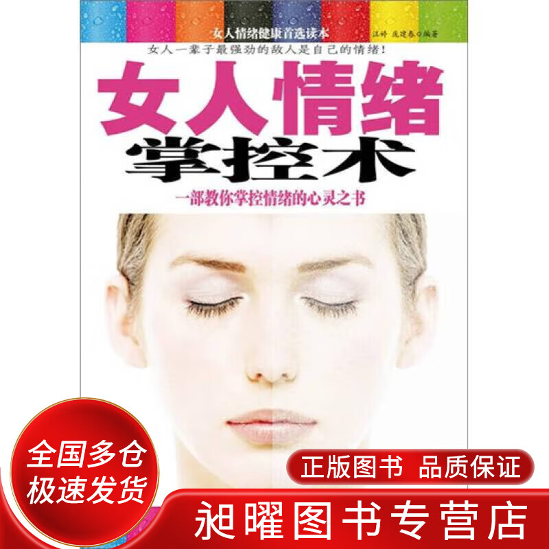 女人情绪掌控术【精选】