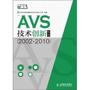 AVS技术创新报告