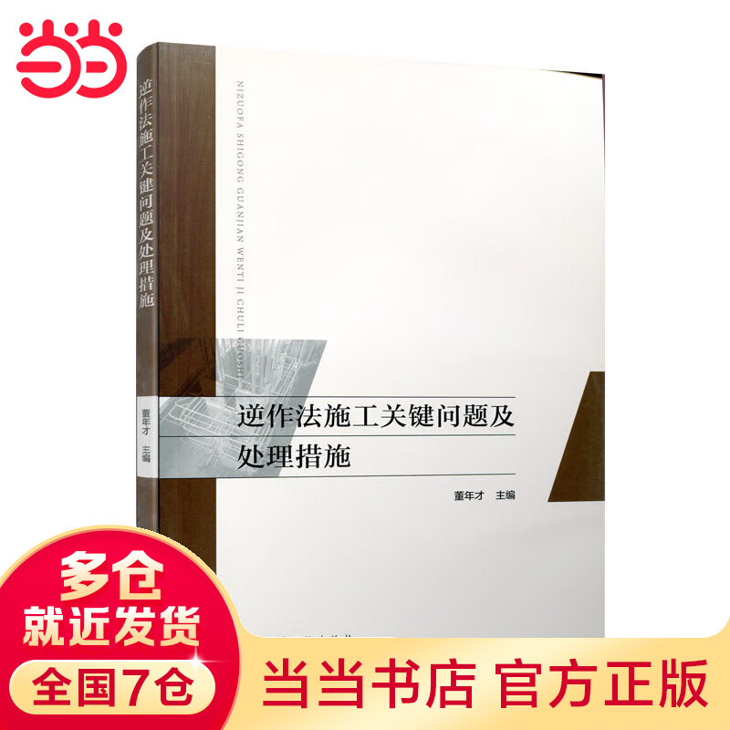 逆作法施工关键问题及处理措施