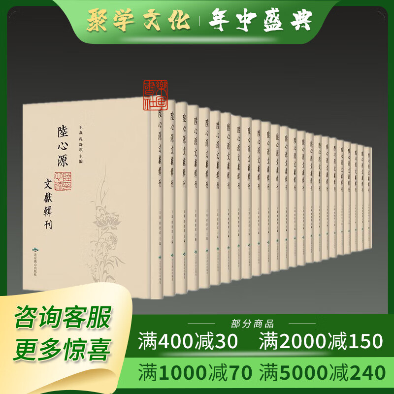 陆心源文献辑刊 16开精装全122册 王焱著 原箱装 北京燕山出版社