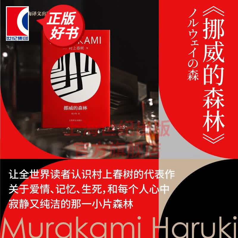 【附有声解读】村上春树 2023年精装修订版作品集 且听风吟/1973年的子弹球/寻羊冒险记/世界尽头与冷酷仙境/挪威的森林/刺杀骑士团长 上海译文出版社 挪威的森林