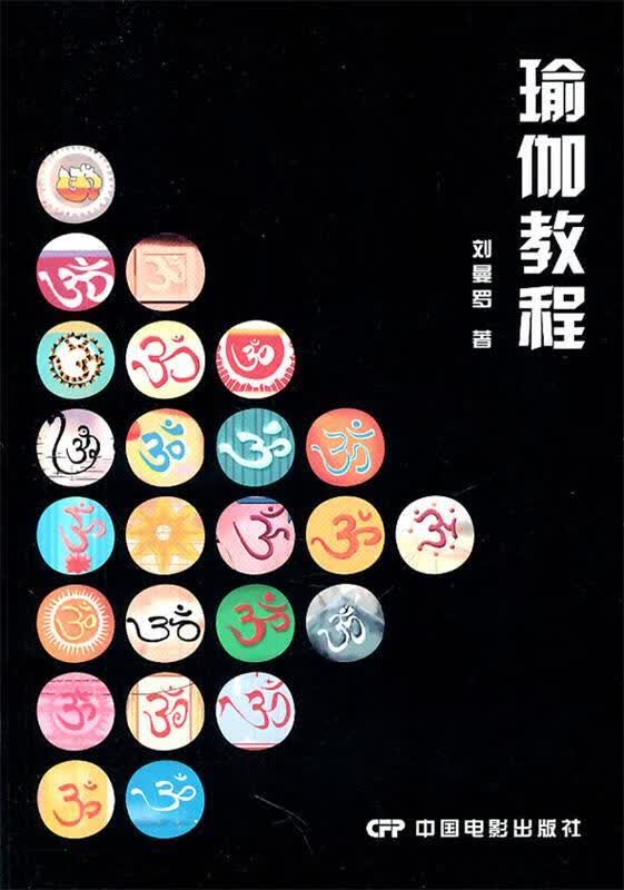 瑜伽教程
