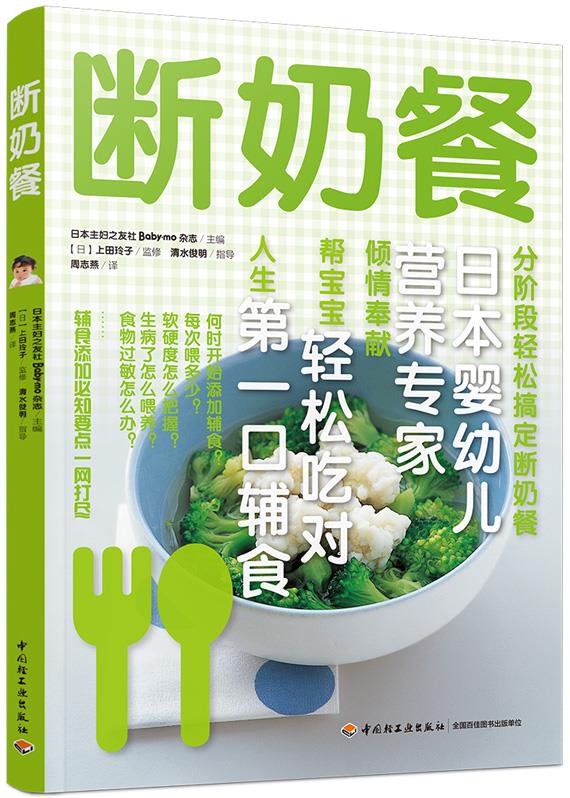 断奶餐【好书，下单速发】