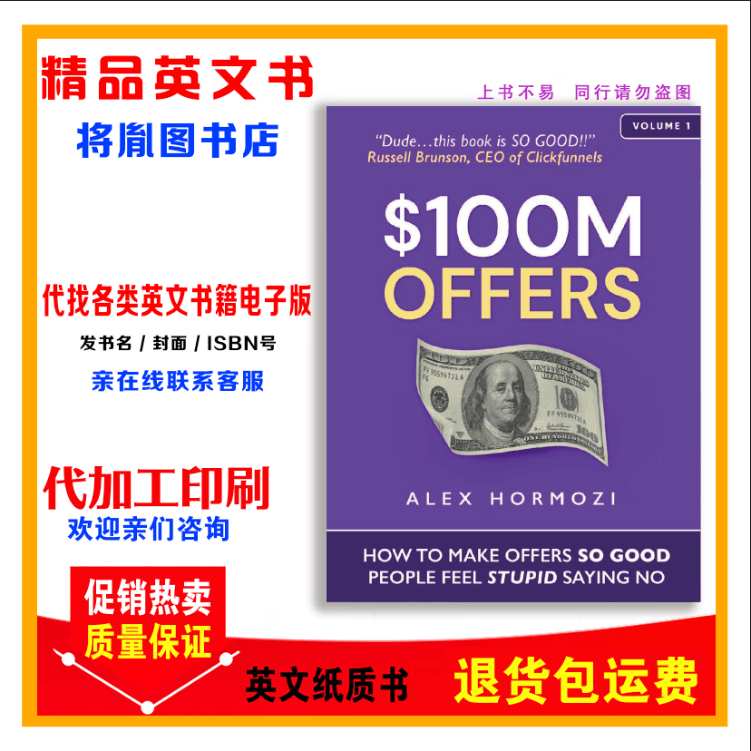 纸质书$100M Offers How To Make Offer - Alex Hormozi英文现货