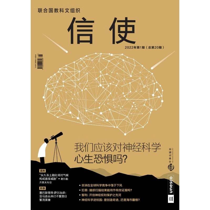 包邮 信使 2022年第1期（总第20期） 中译出版社 图书