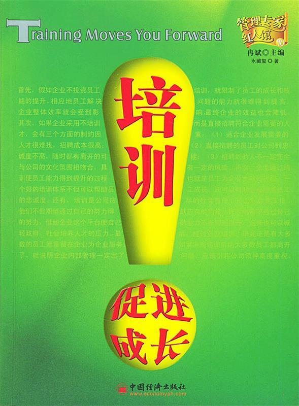 培训促进成长—管理专家红人馆