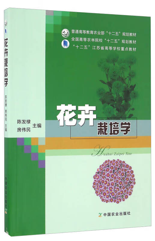 花卉栽培学【好书】