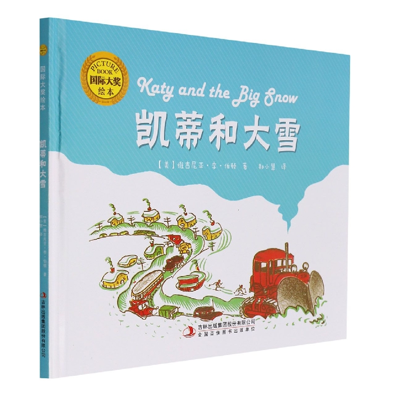 凯蒂和大雪(精)/国际大奖绘本