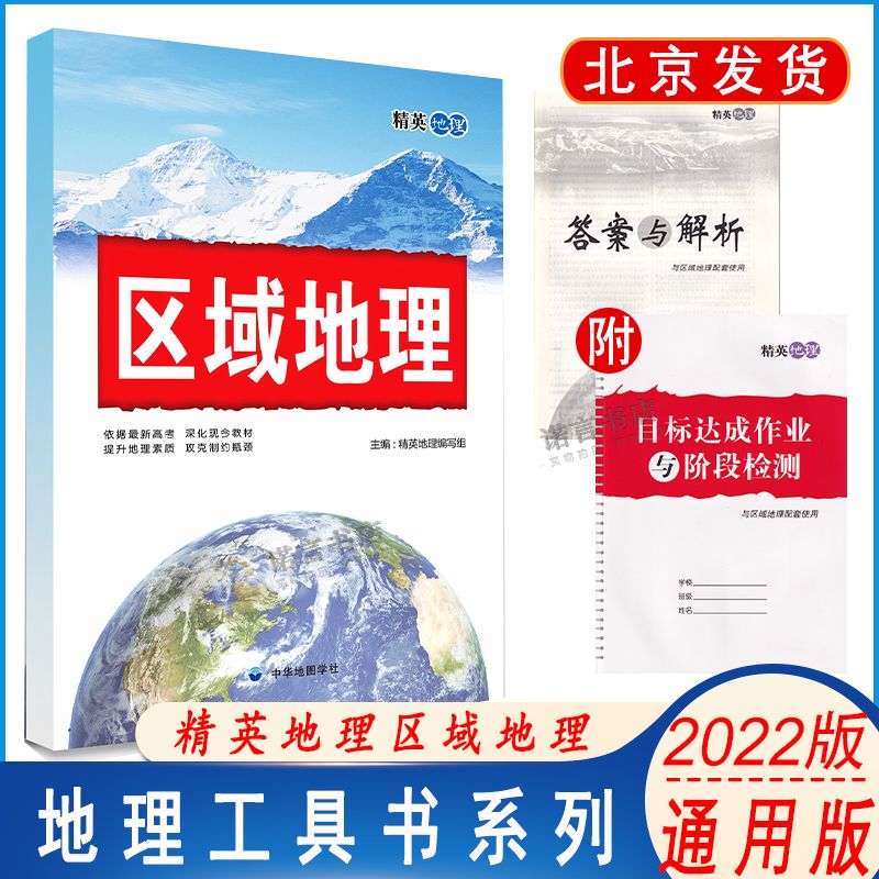 2022版精英 区域填充 区域新 区域地理