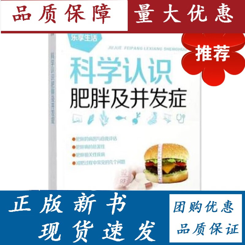 科学认识肥胖及并发症