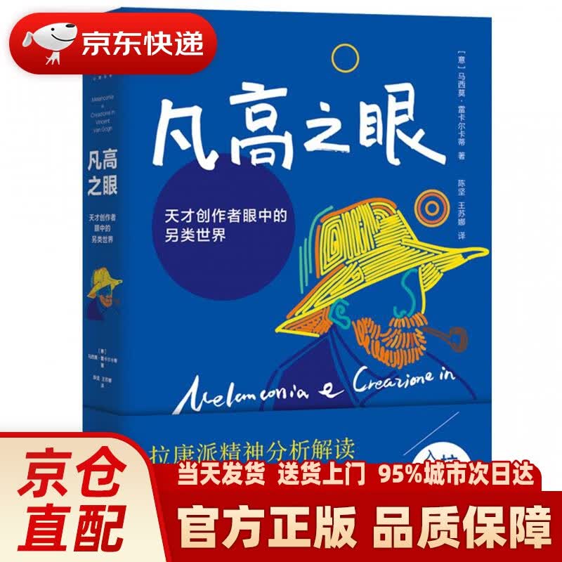 【新华】凡高之眼:天才创作者眼中的另类世界