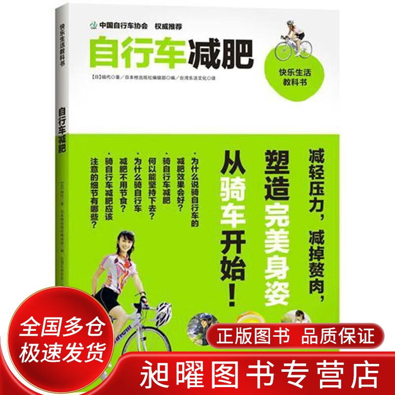 自行车减肥 快乐生活教科书【精选】