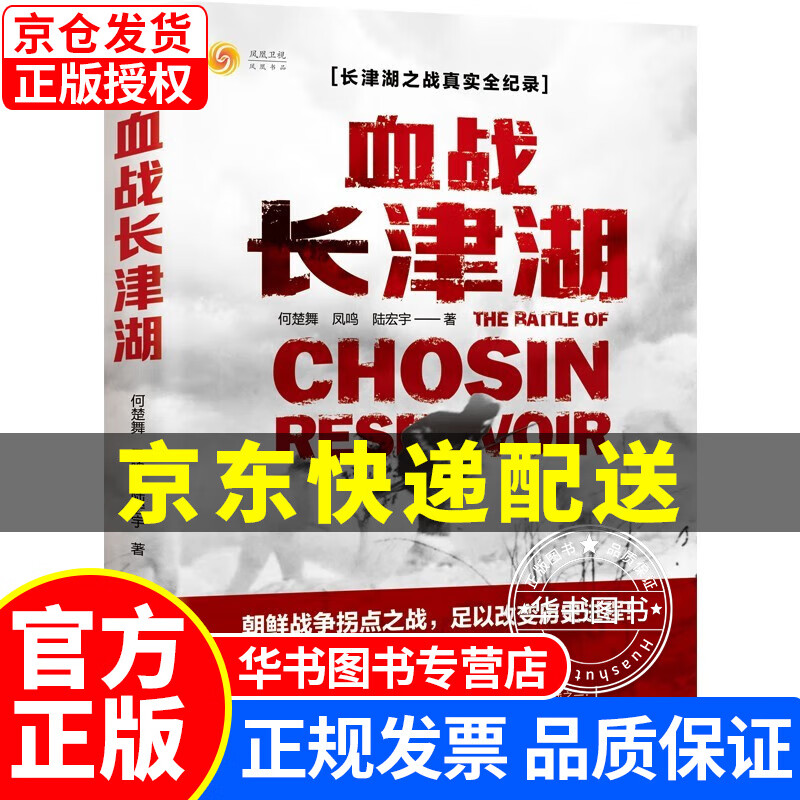 血战长津湖