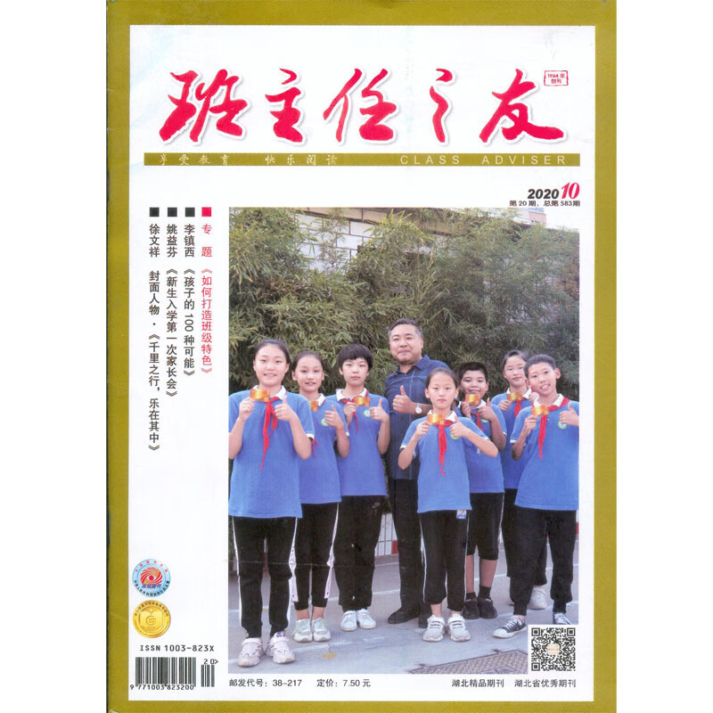 2021年《班主任之友》小学版杂志全年12期订阅