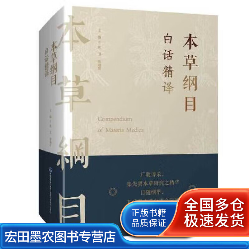 本草纲目白话精译【好书】