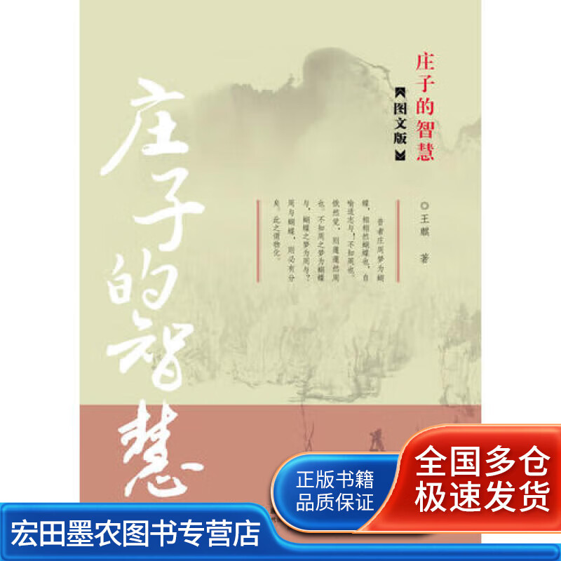 庄子的智慧【好书】